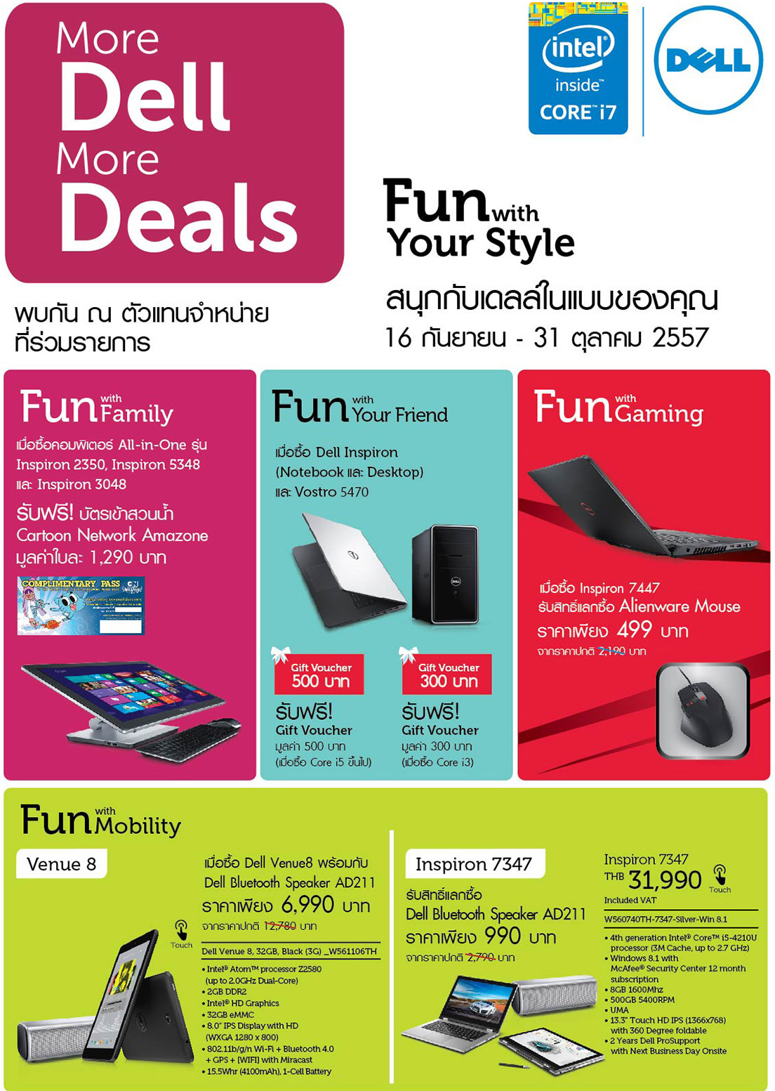 Promotion : Dell จัดโปรฯ More Dell More Deals: Fun with Your Style ลด ...