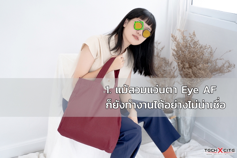 รวม 5 จุดเด่นของเทคโนโลยี Eye-AF สำหรับการถ่ายภาพ Portrait ด้วยกล้อง ...