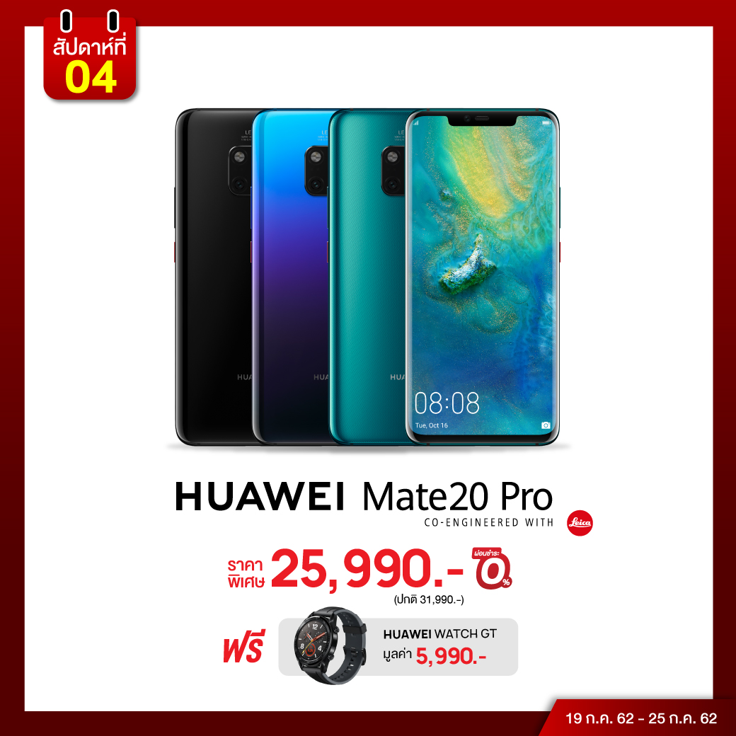หัวเว่ยตอกย้ำความแรงของแคมเปญ HUAWEI Grand Sale 2019 สัปดาห์ที่ 4 ขนทัพ ...