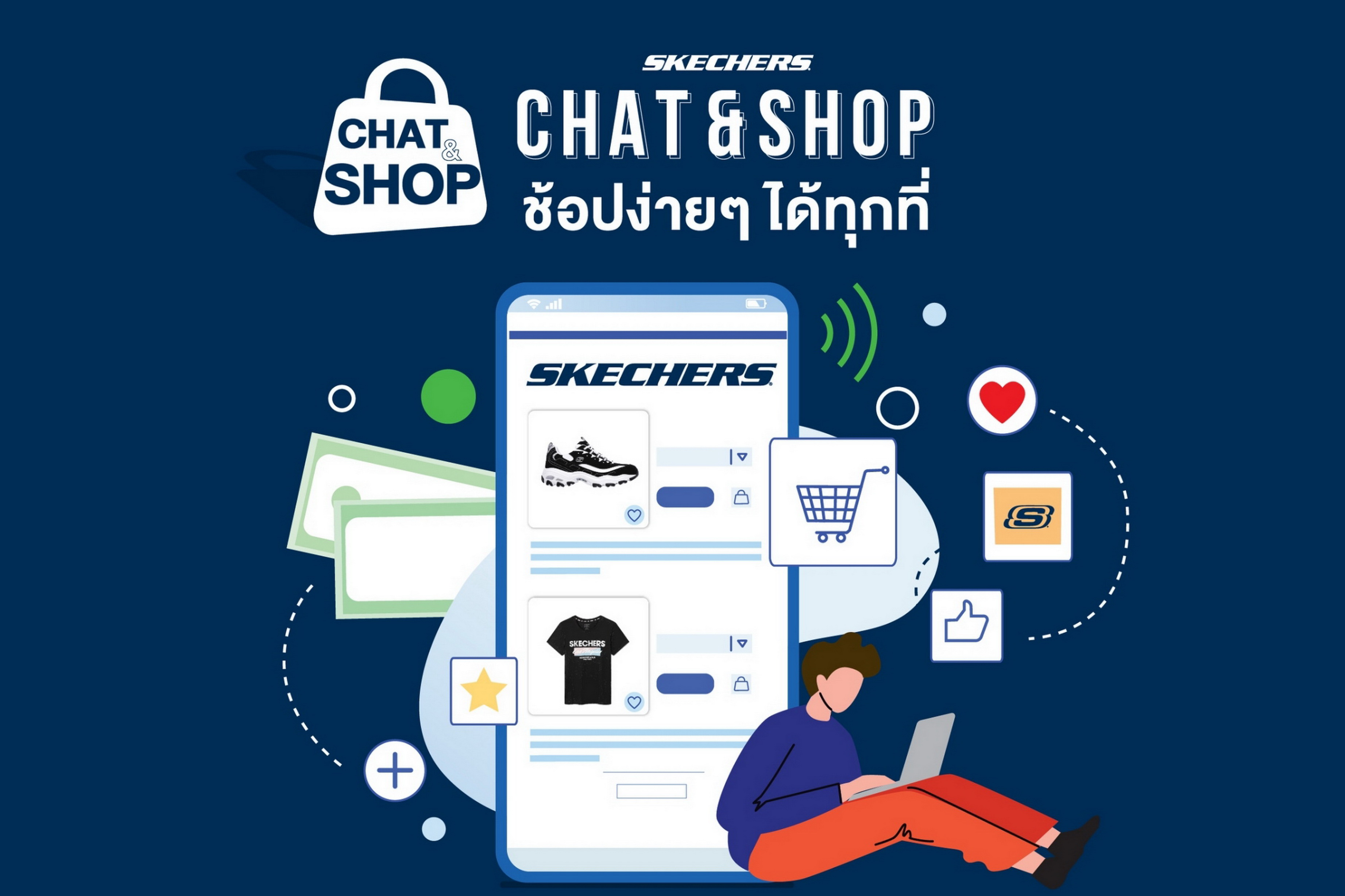 สเก็ตเชอร์ส เปิดบริการใหม่ CHAT & SHOP ช้อปง่าย 3 ขั้นตอน ไม่ต้องเดินทาง